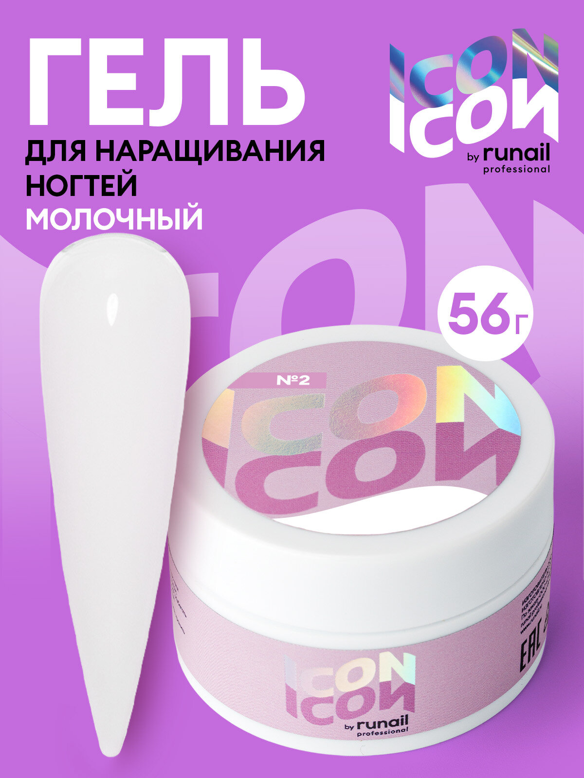 Гель для наращивания ногтей моделирующий УФ-гель ICON, 56 г, молочный гель тон №2 №МП1050