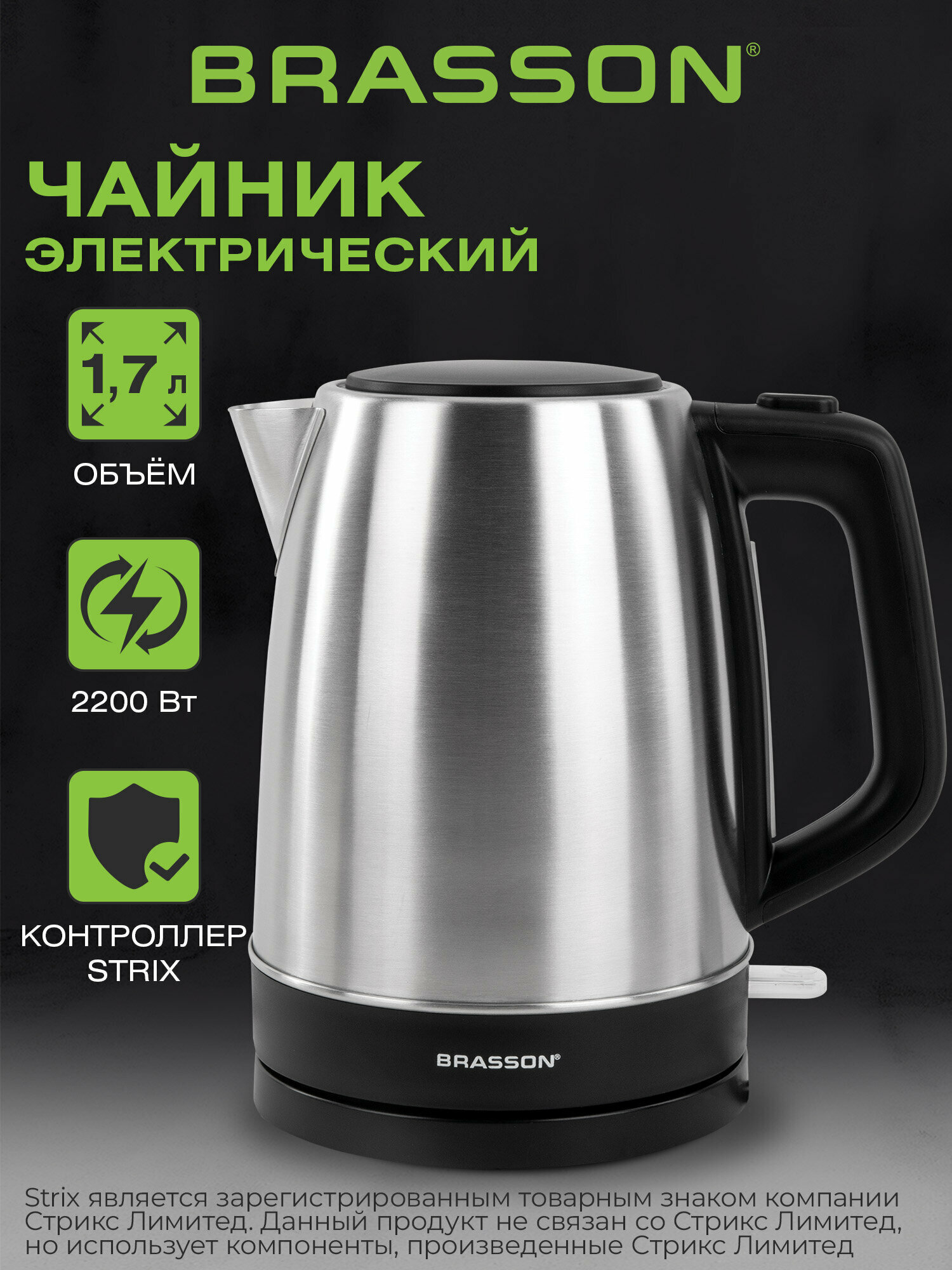 Чайник электрический для кухни металлический 1,7 л, 2200 Вт, нержавеющая сталь, черный, Brasson KT-040, 455192