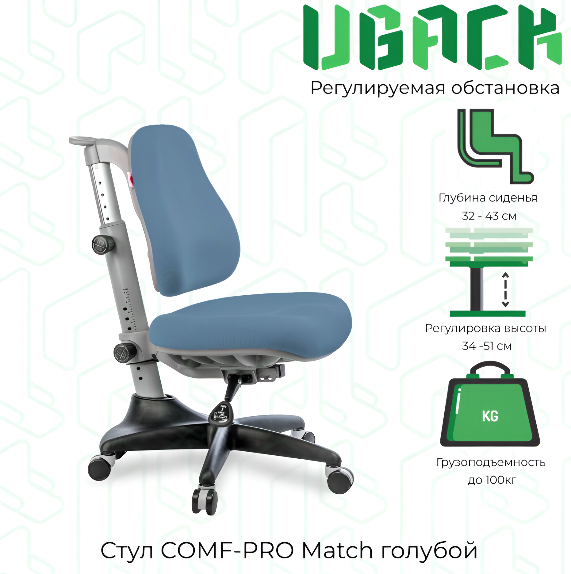 Ортопедический стул COMF-PRO "Match", для школьника и взрослых, растущий, бренд
