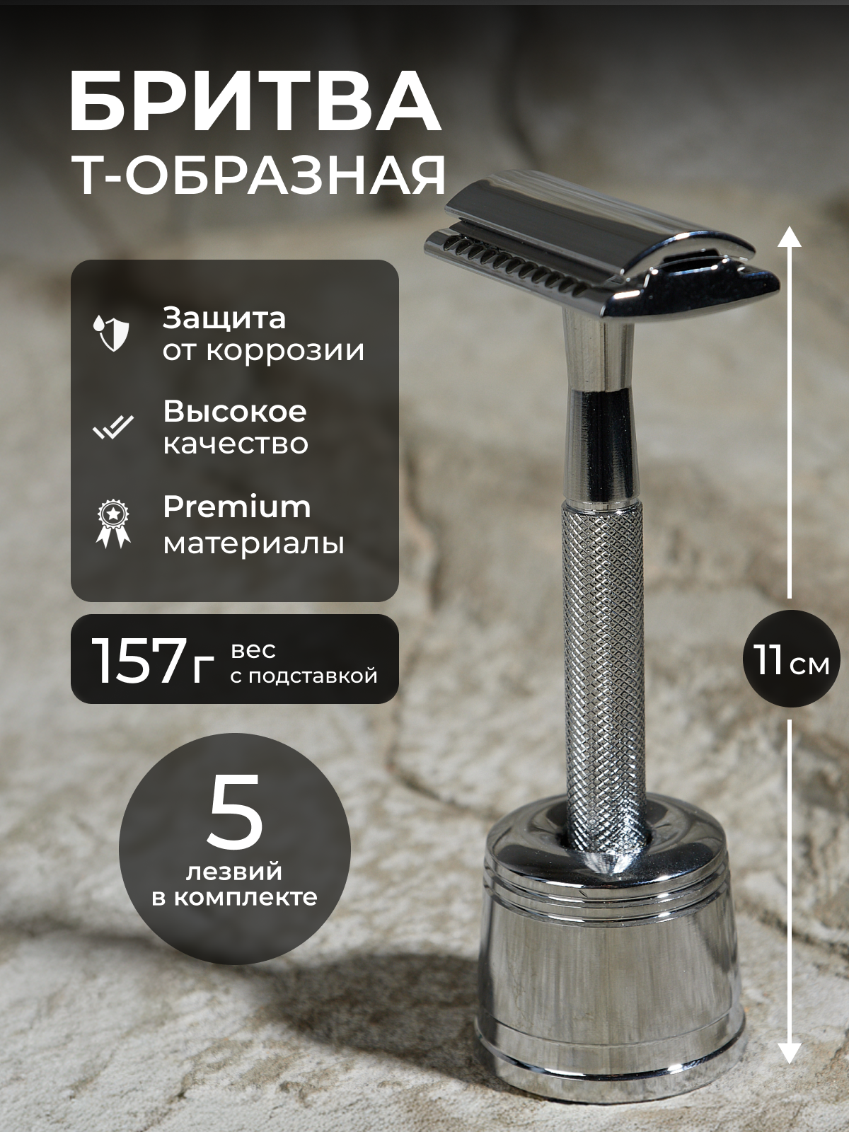 Т образная бритва Dioggi бритва мужская с рифленой ручкой, серебряный