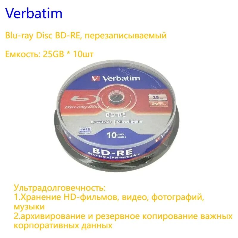 Verbatim Диск для записи BD-Re, 25 ГБ, 10 шт