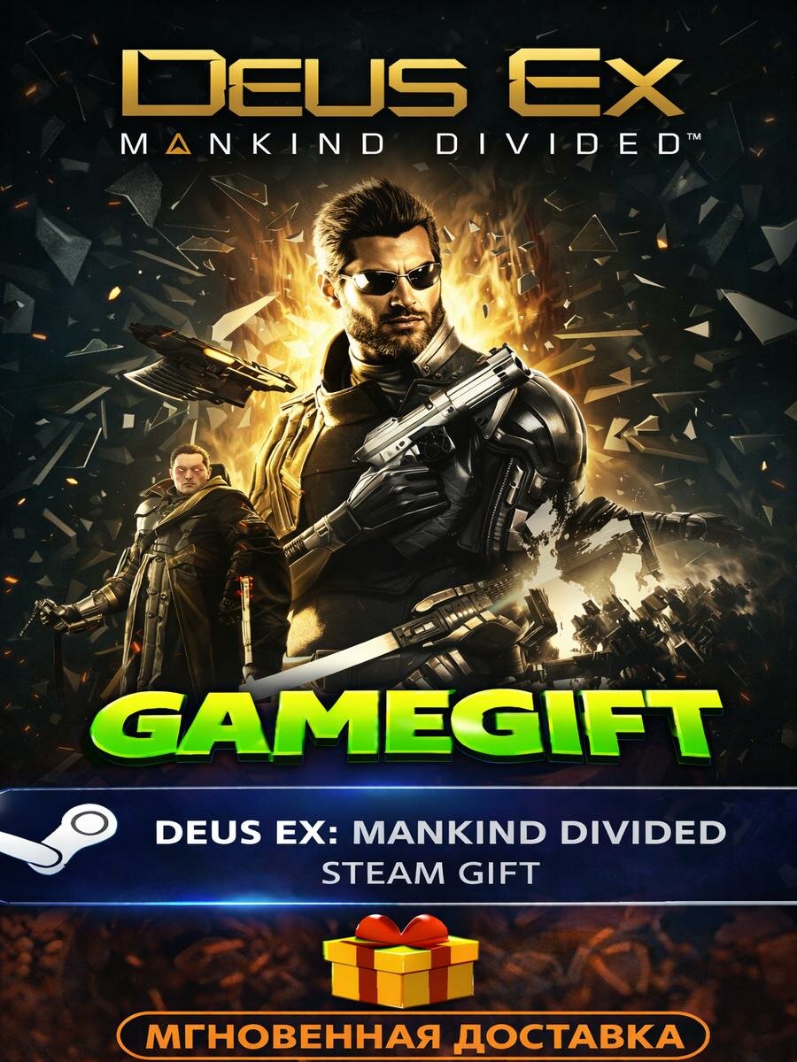 Игра Deus Ex: Mankind Divided для STEAM ПК (PC) | Страна активации - Бразилия | Подарком на Ваш аккаунт | Автовыдача