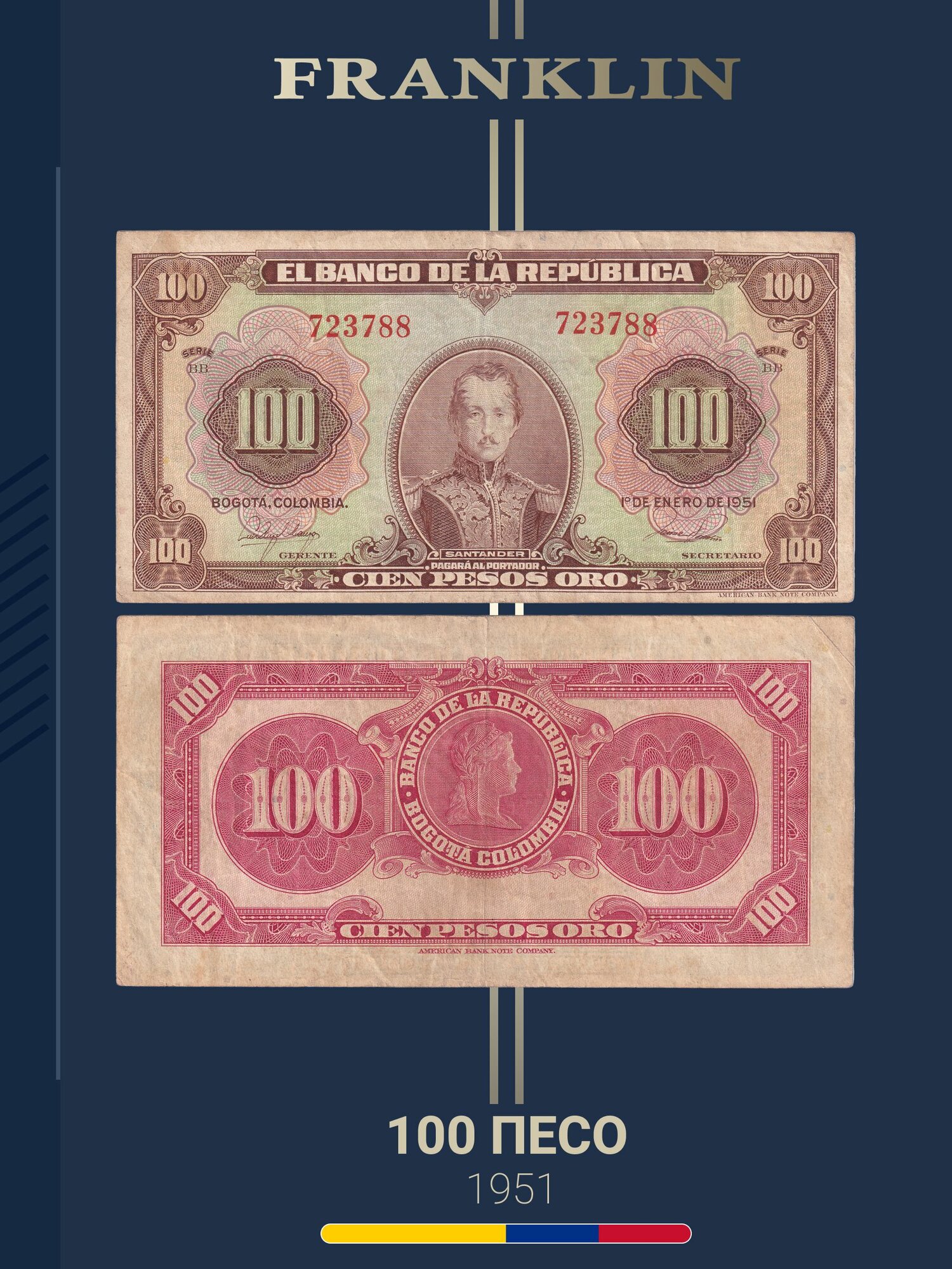 Банкнота Колумбия 100 песо 1951 год (F) Pick 394