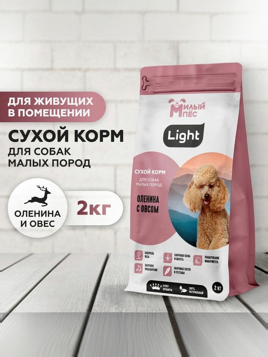 Корм для собак сухой Милый пес супер премиум, для мелких и карликовых пород, Оленина и овес, 2 кг