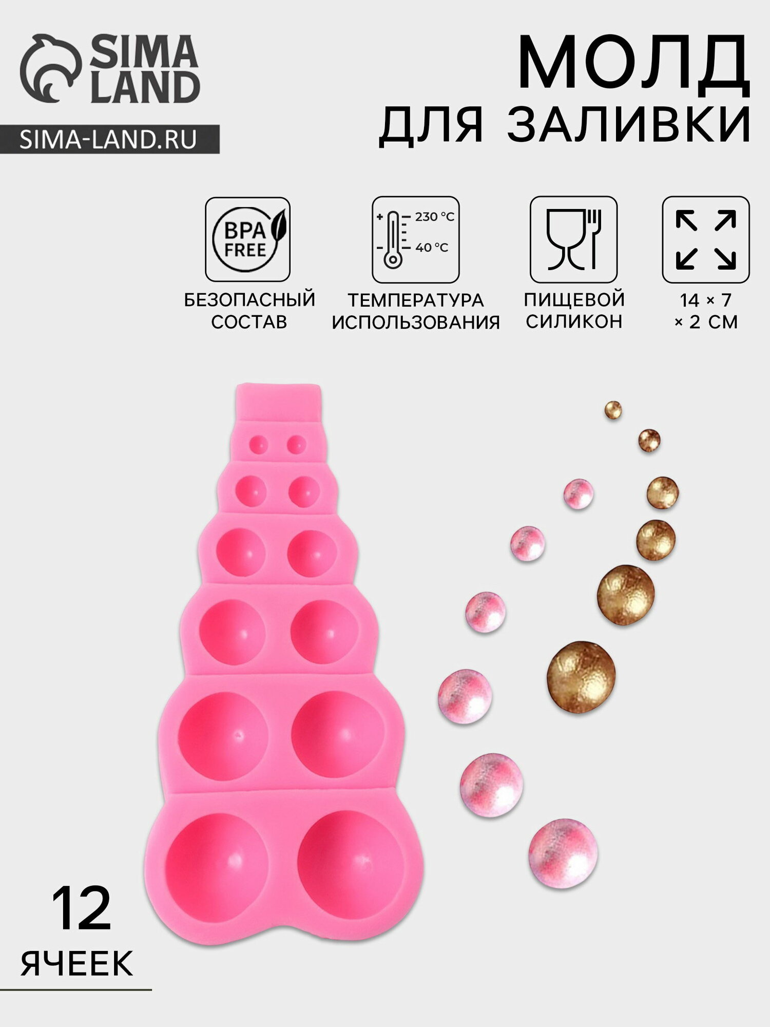 Молд для заливки "Шар", силикон, 14x7x2 см, 12 ячеек, розовый