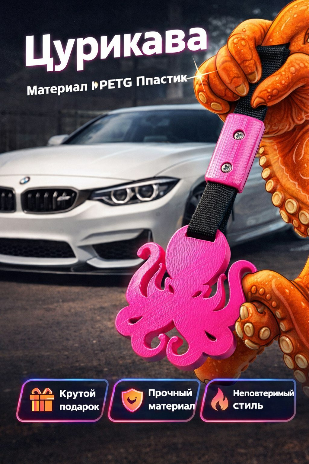 Цурикава Осминог/Octopus розовая