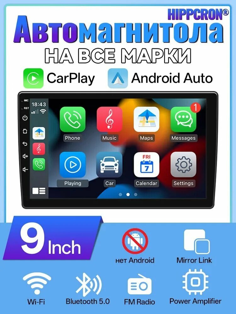 HIPPCRON Устройство головное, диагональ: 9", 2 DIN, 0ГБ/0ГБ