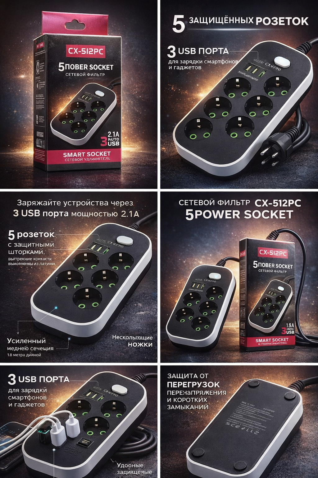 Умный сетевой фильтр CX-512PC на 5 розеток с USB-портами и защитой