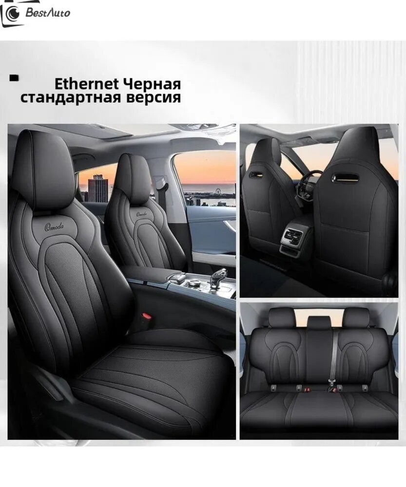 Автомобильный чехол на салон полностью для Chery OMODA C5, Экокожа, черный