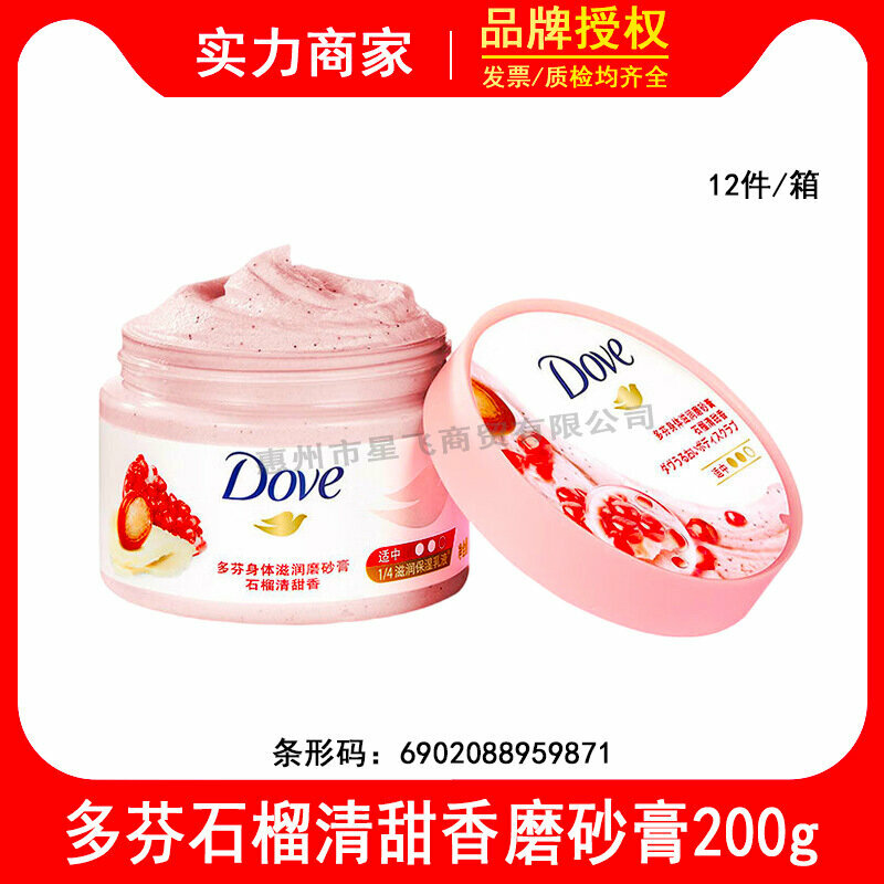 Скраб для тела Dove Ice Cream с ароматом гранатового молока 200 г, отшелушивающий и увлажняющий скраб, оригинал