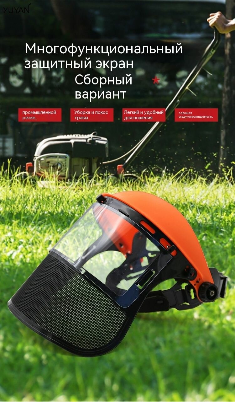 Защитная маска для сада от щепок и опилок