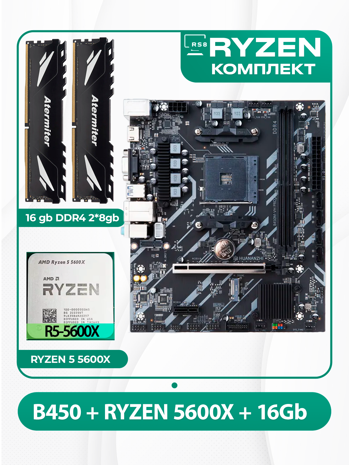 Комплект материнской платы AMD: B450 + RYZEN 5600X + DDR4 16Гб