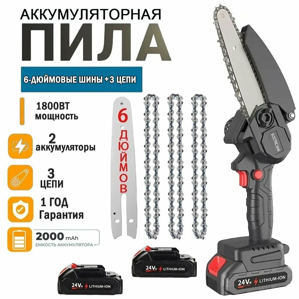 Электропила садовая со съемными аккумуляторами 2*24VH