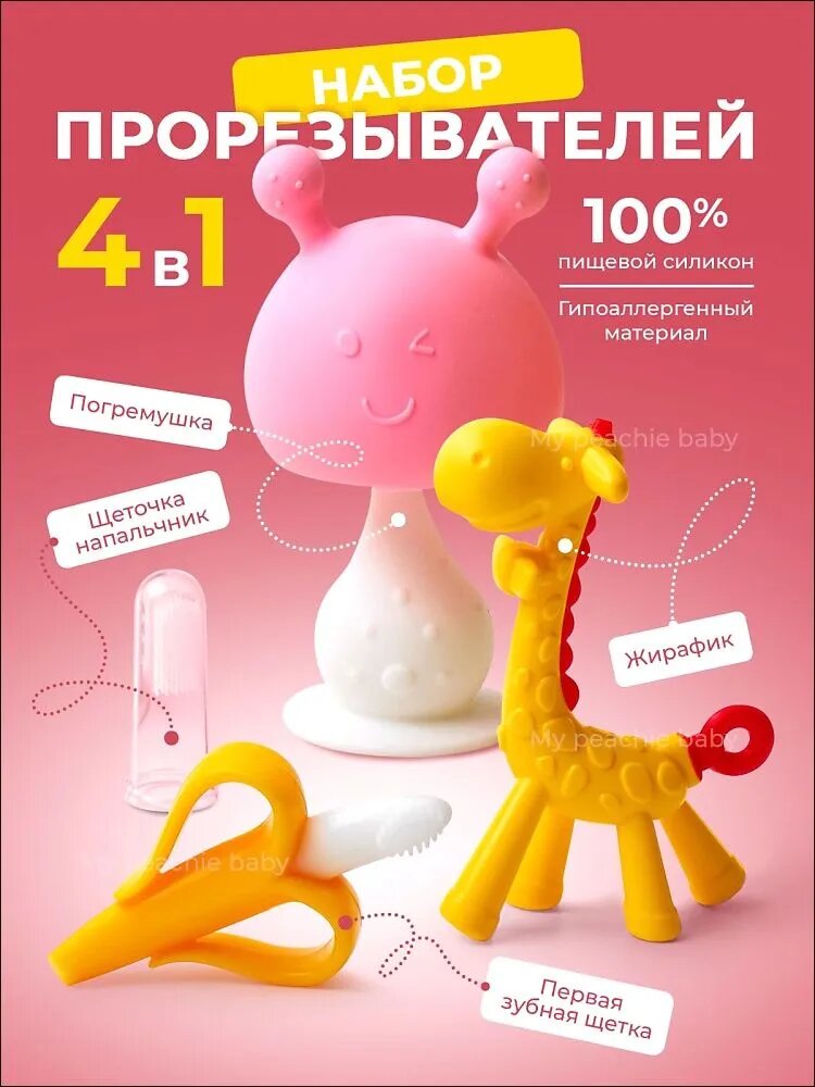 Прорезыватель для зубов, набор грызунков, погрумушка