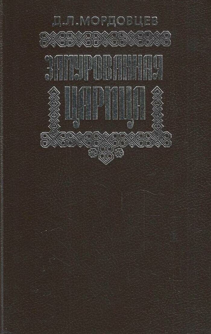 Замурованная царица