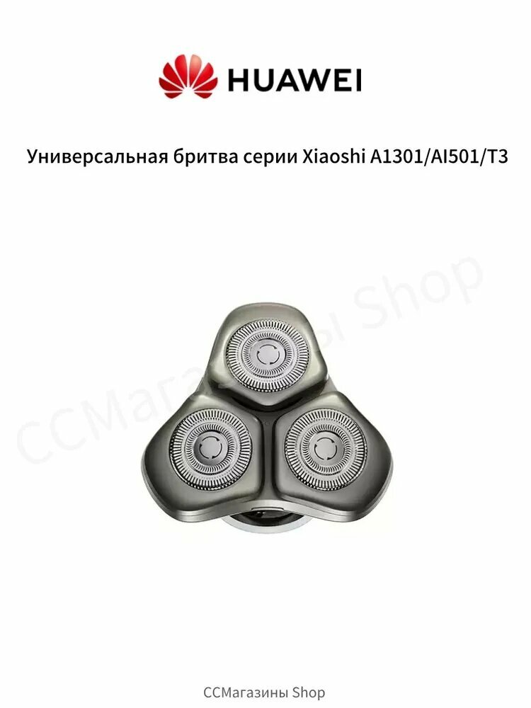 HUAWEI Электробритва Ai501, серый металлик
