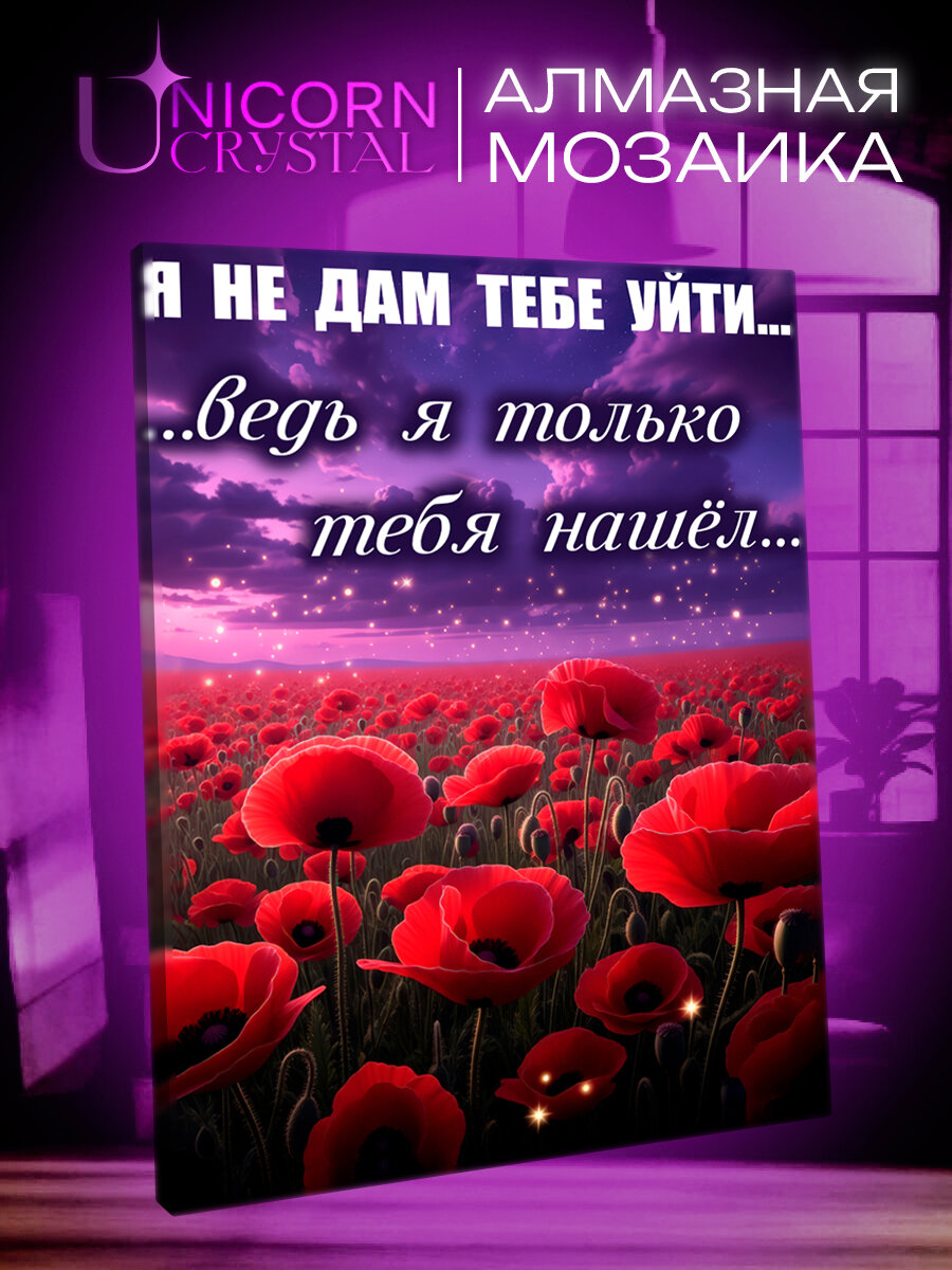 Алмазная мозаика Маки