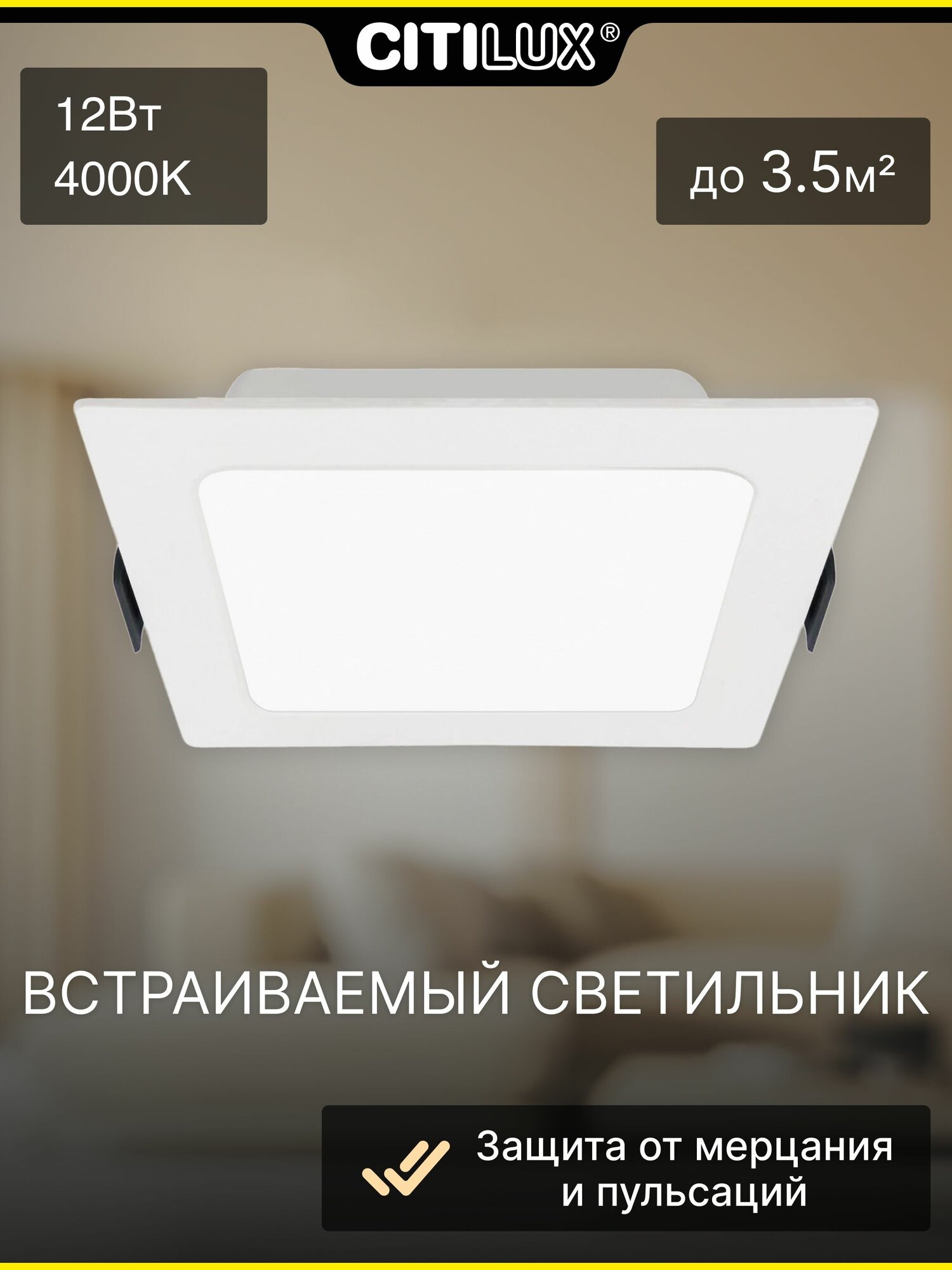 Встраиваемый светодиодный светильник Citilux Галс CLD55K12N, квадратный, 12Вт, 4000К