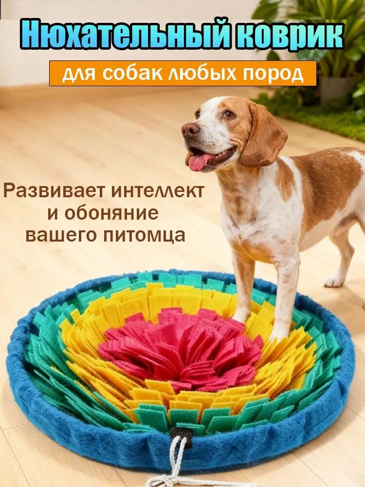 Нюхательный коврик для дрессировки собак, игрушка развивающая для поиска корма 48*48