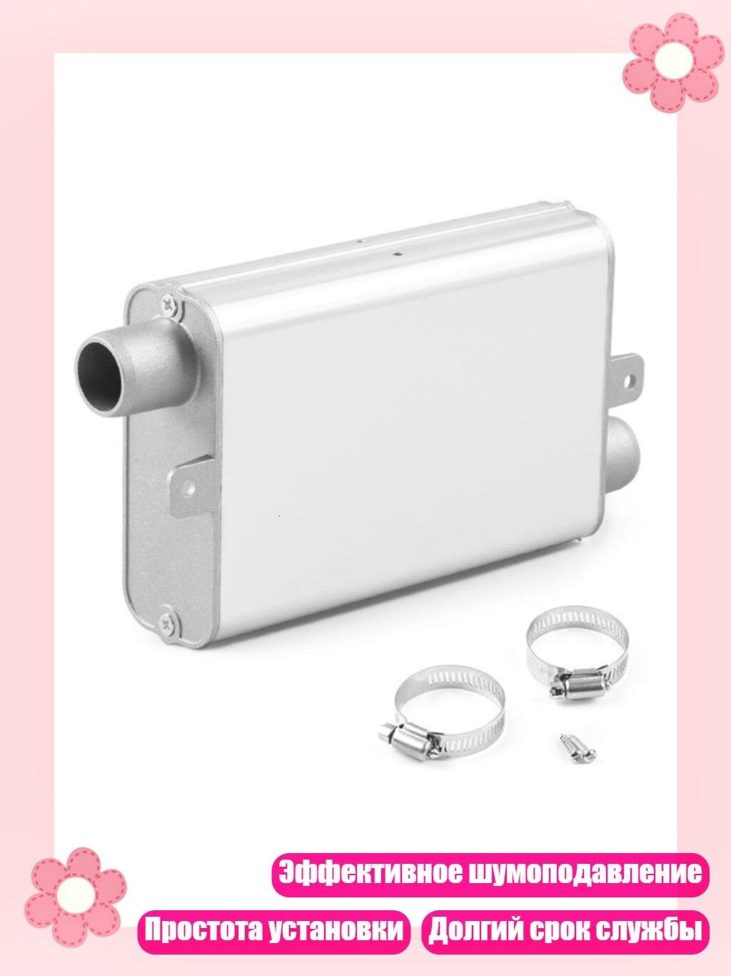 Глушитель для генератора, Серебро