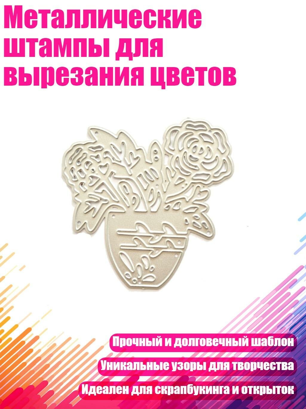 Металлические штампы для вырезания цветов, QB3420 два цветка