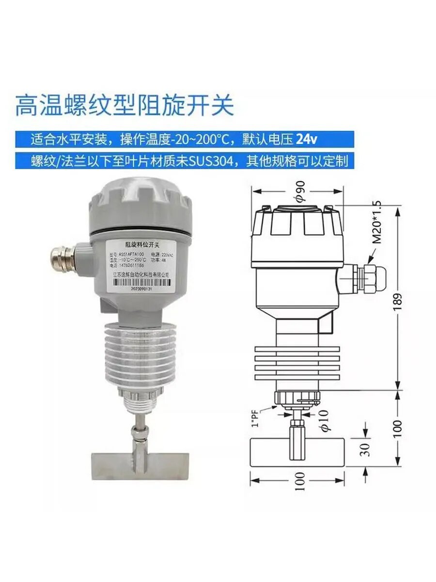 Датчик уровня (Высокая t, 24V, лопасти)