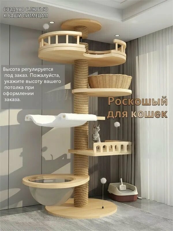 Когтеточка для кошек от пола до потолка с домиком и гамаком, игровой комплекс натуральное дерево джут, многослойный дизайн подходит для кошек всех размеров