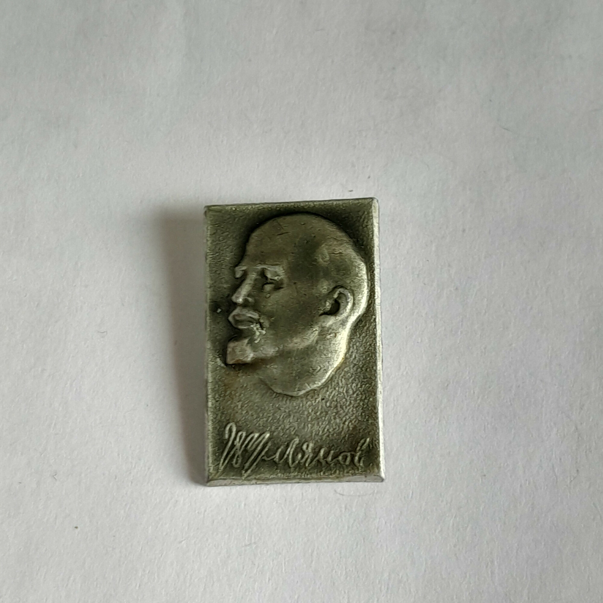 Значок СССР, металлический профиль Ленина, подпись, прямоугольный формат, советский, винтажный.