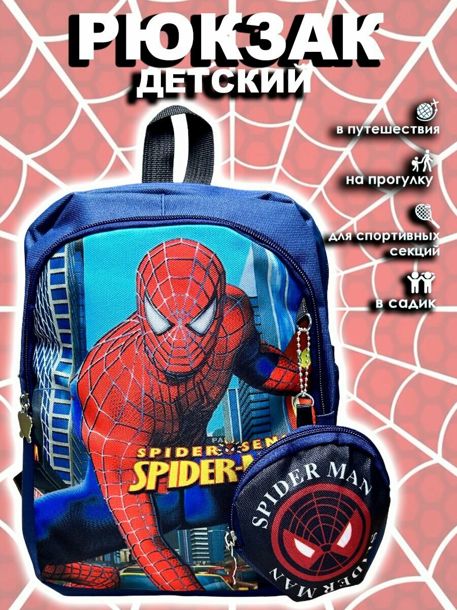 Рюкзак детский Spider-Man Человек - паук Марвел Marvel цвет: темно- синий