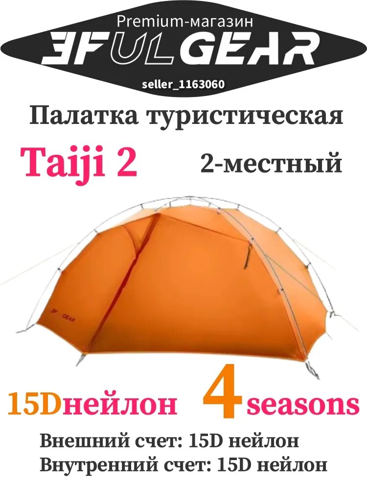 3F UL GEAR Палатка 2-местная