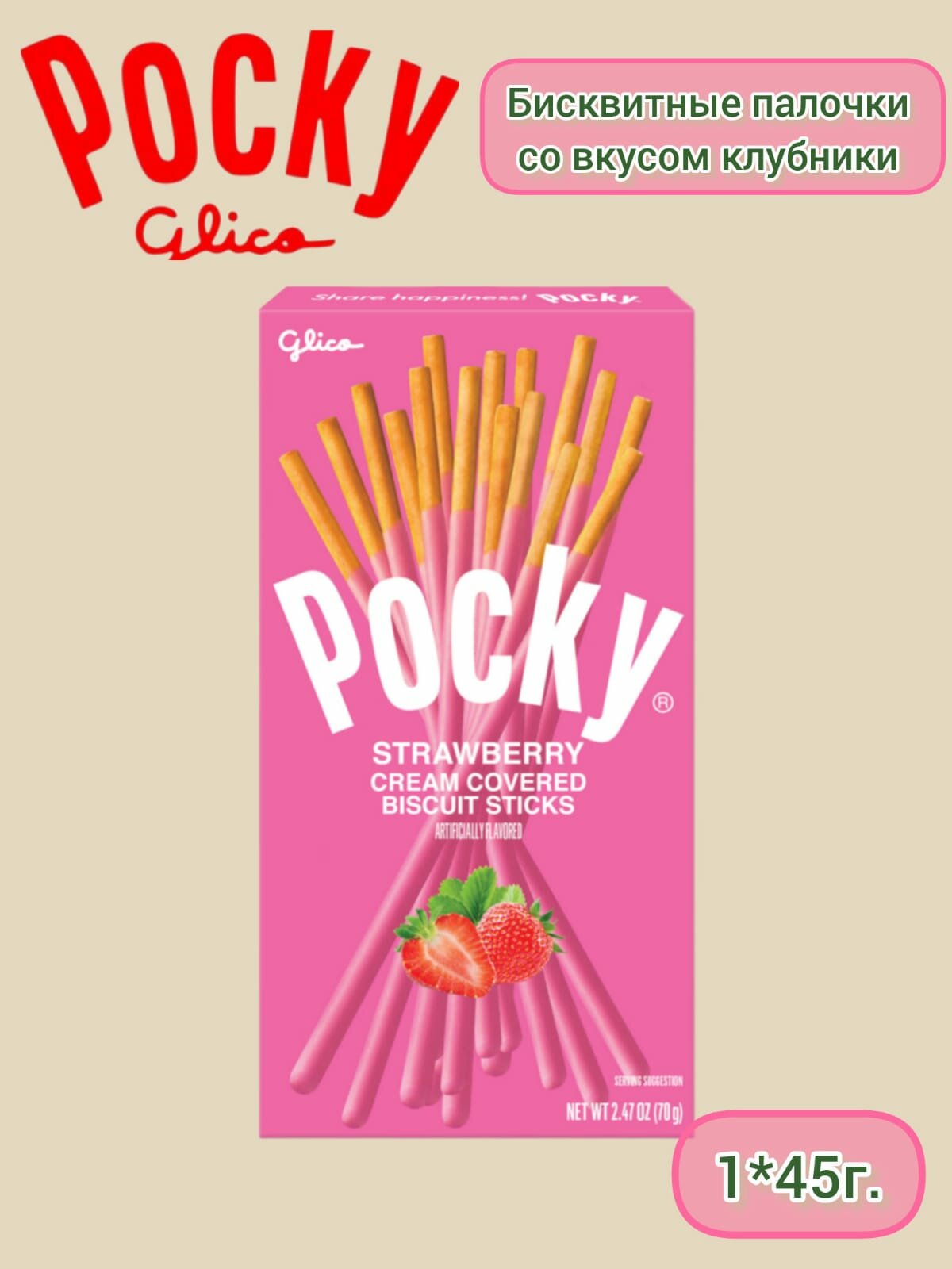 Печенье Pocky Strawberry / Покки Клубника, 45 гр