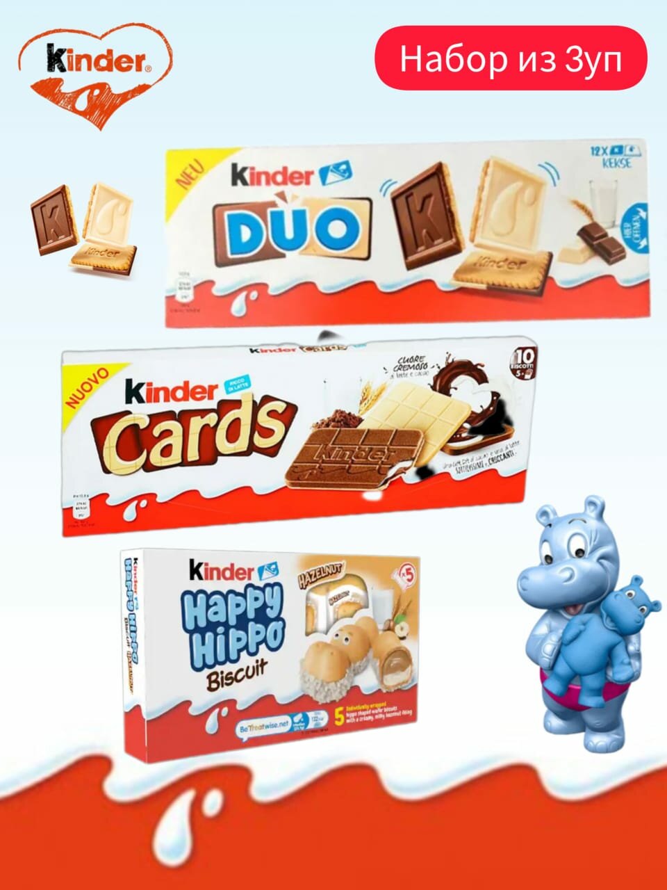 Kinder ассорти импортных сладостей 3уп.
