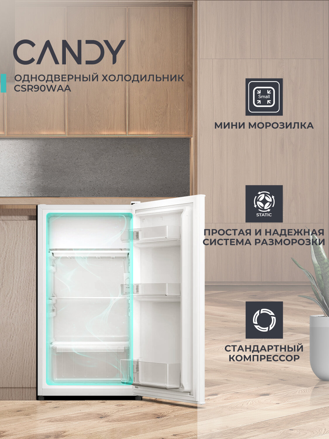 Холодильник Candy CSR90WAA, однокамерный, 89 л — фото 1