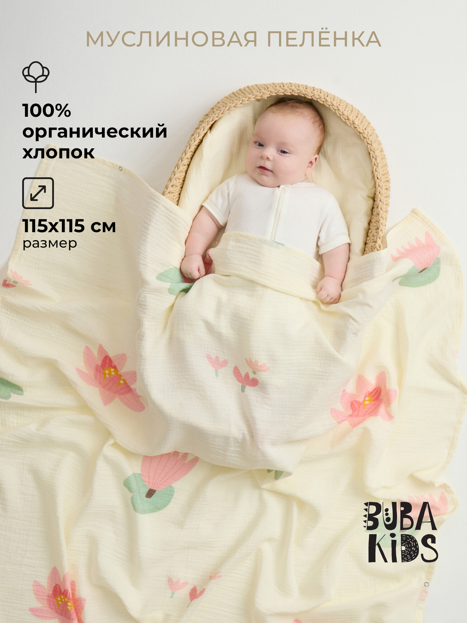 Муслиновая пеленка для новорожденных, BUBA KIDS