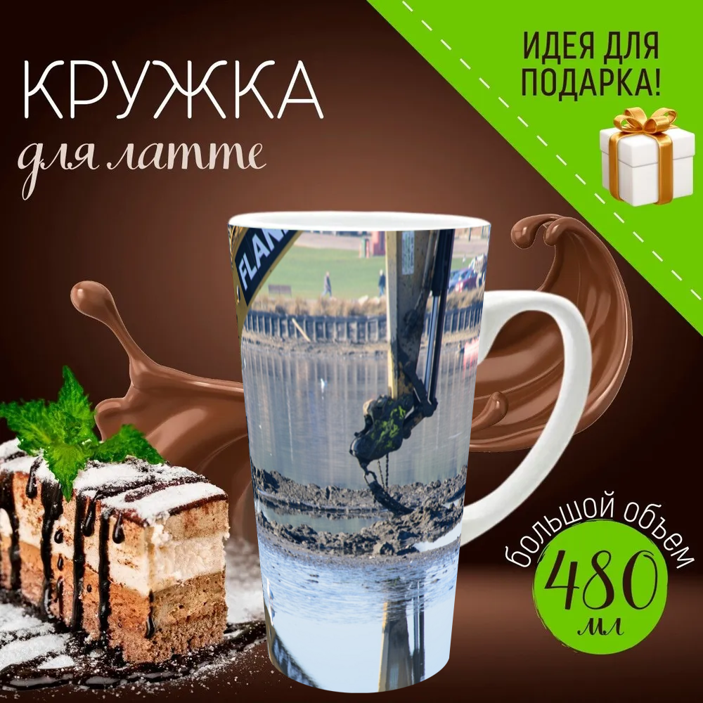Кружка латте керамическая большая для чая и кофе с прикольным принтом "Экскаватор, машина, ведро" 500 мл.