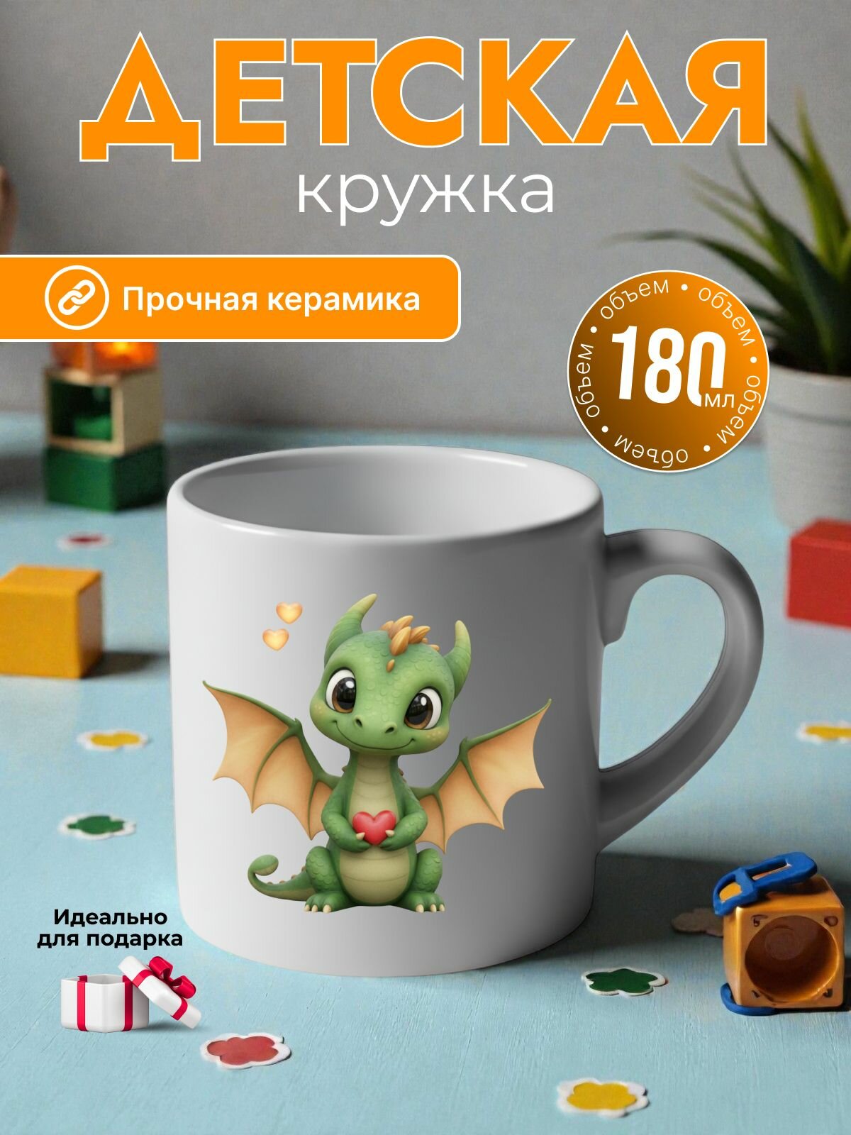 Кружка детская керамическая с драконом, подарок на день рождения девочке и мальчику