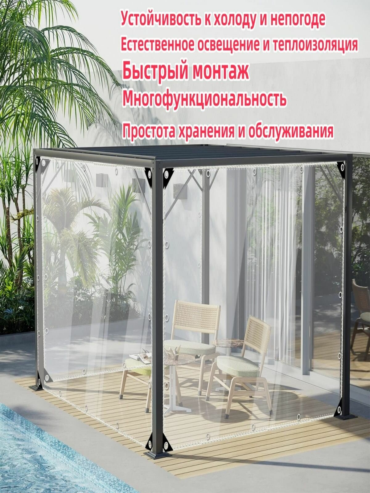 Водонепроницаемый прозрачный брезент ПВХ для сада и террасы защита от дождя и ветра, универсальный тент для наружных работ и укрытий