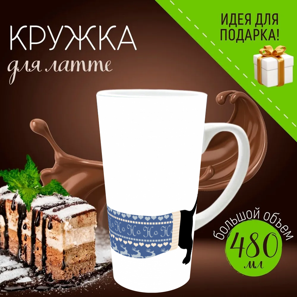 Кружка латте керамическая большая для чая и кофе с прикольным принтом "Такса собака в Рождественский свитер Милая такса мультяшный собака в Рождество свитер и шапку такса." 500 мл.