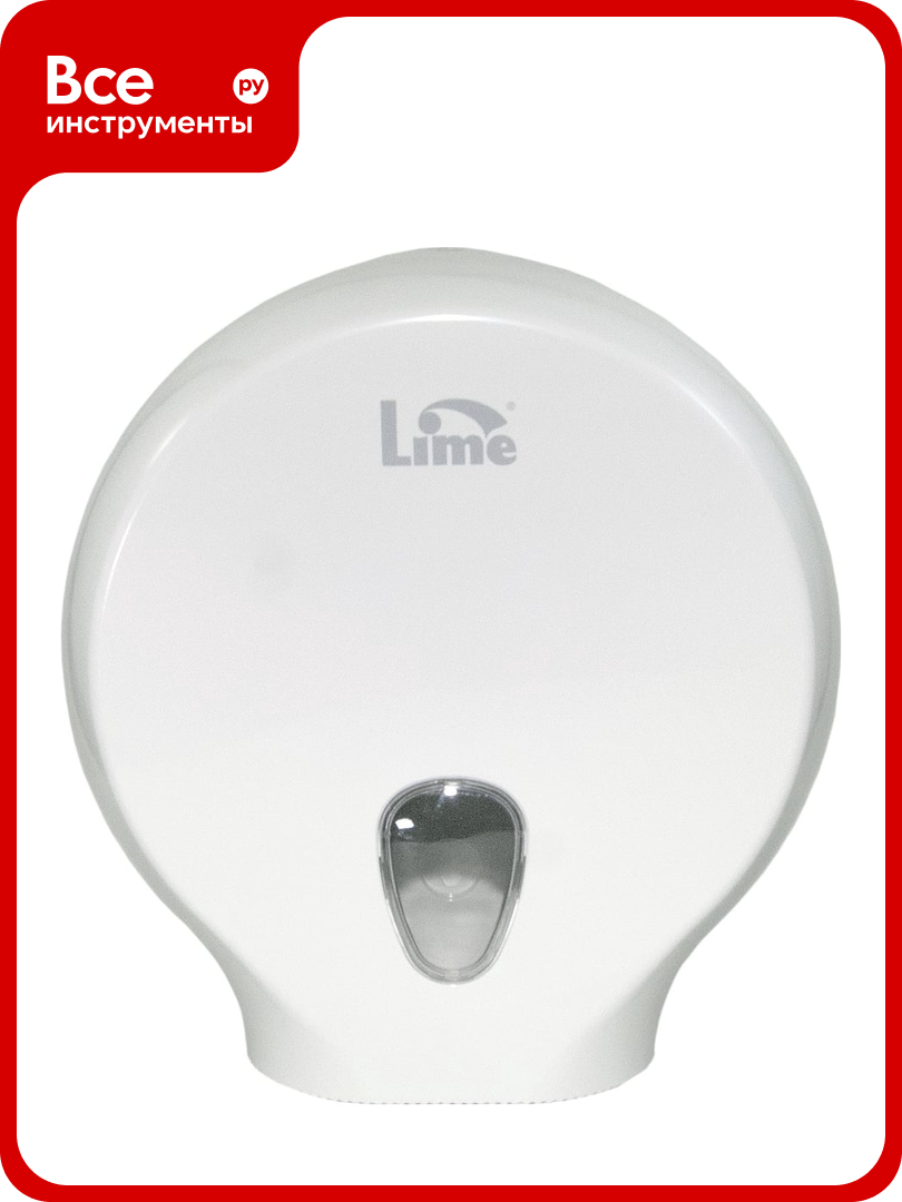 Диспенсер для туалетной бумаги LIME 200м, белый, 915200