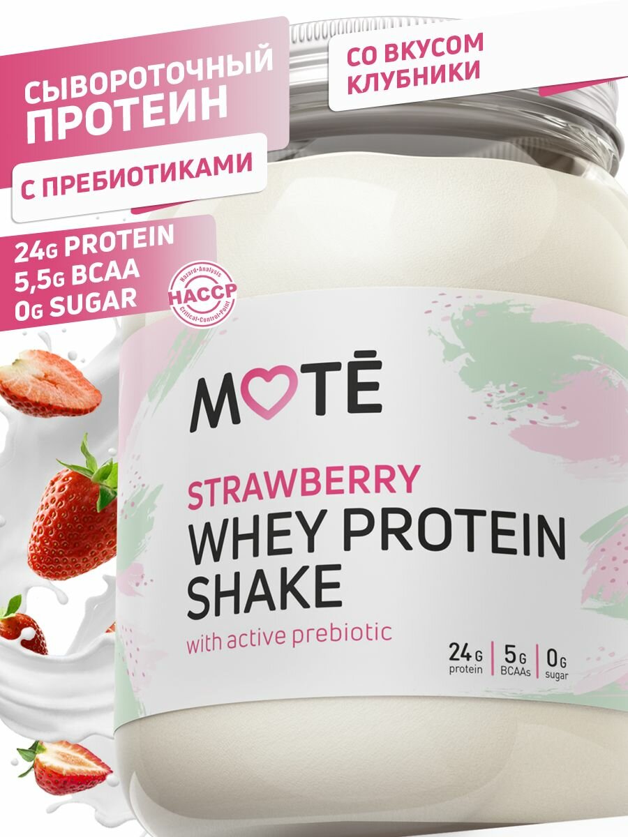 MOTE Протеин сывороточный 100% WHEY со вкусом Клубника
