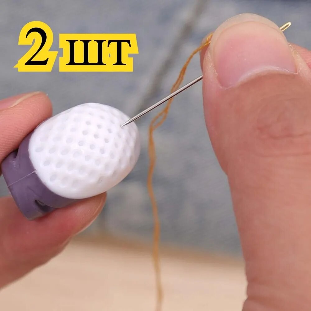 Напальчники противопрокольные швейные, 2/4 шт.