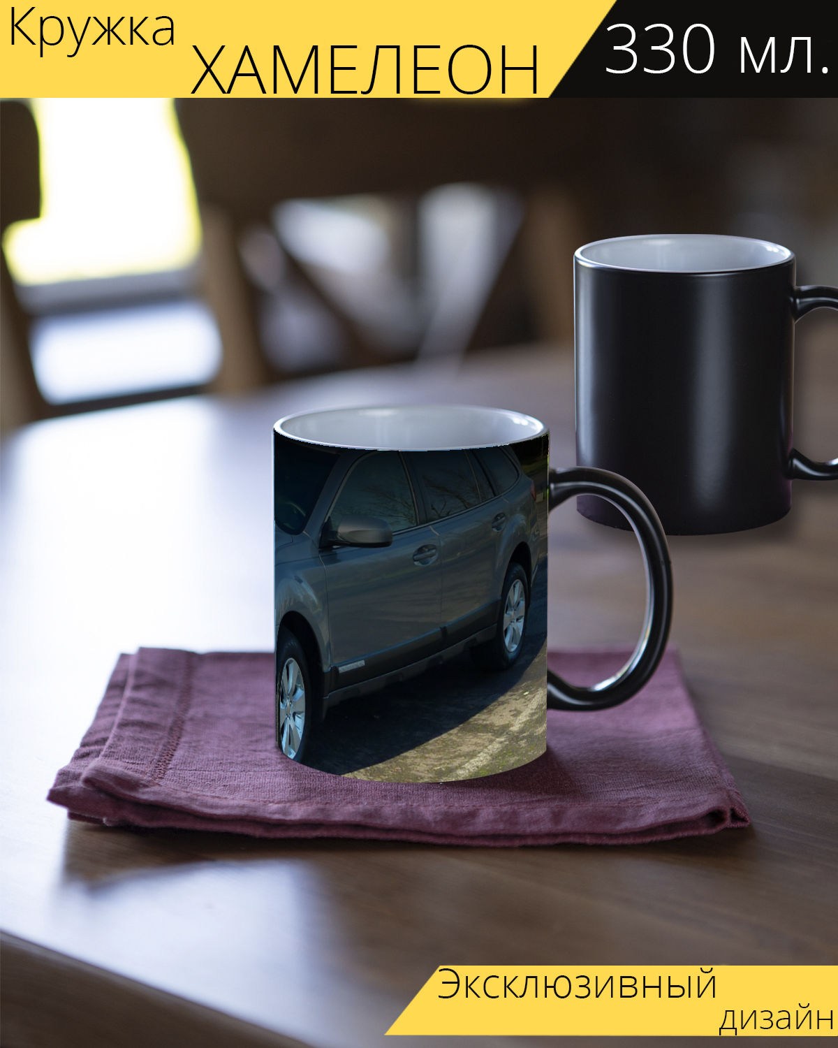 Кружка хамелеон с принтом "Subaru, малонаселенные районы, машина" 330 мл.