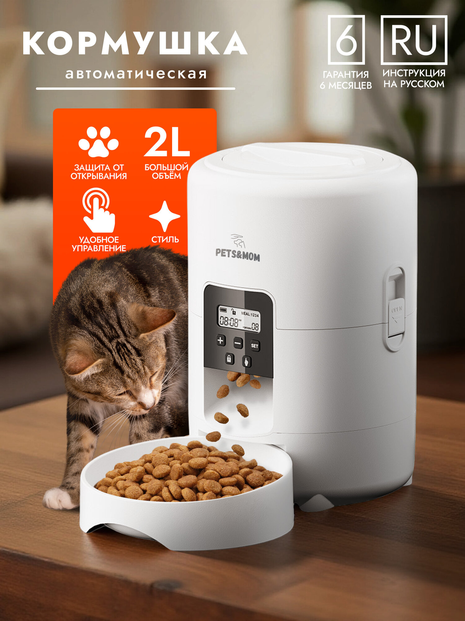 Автоматическая кормушка для животных, автокормушка для кошек и собак
