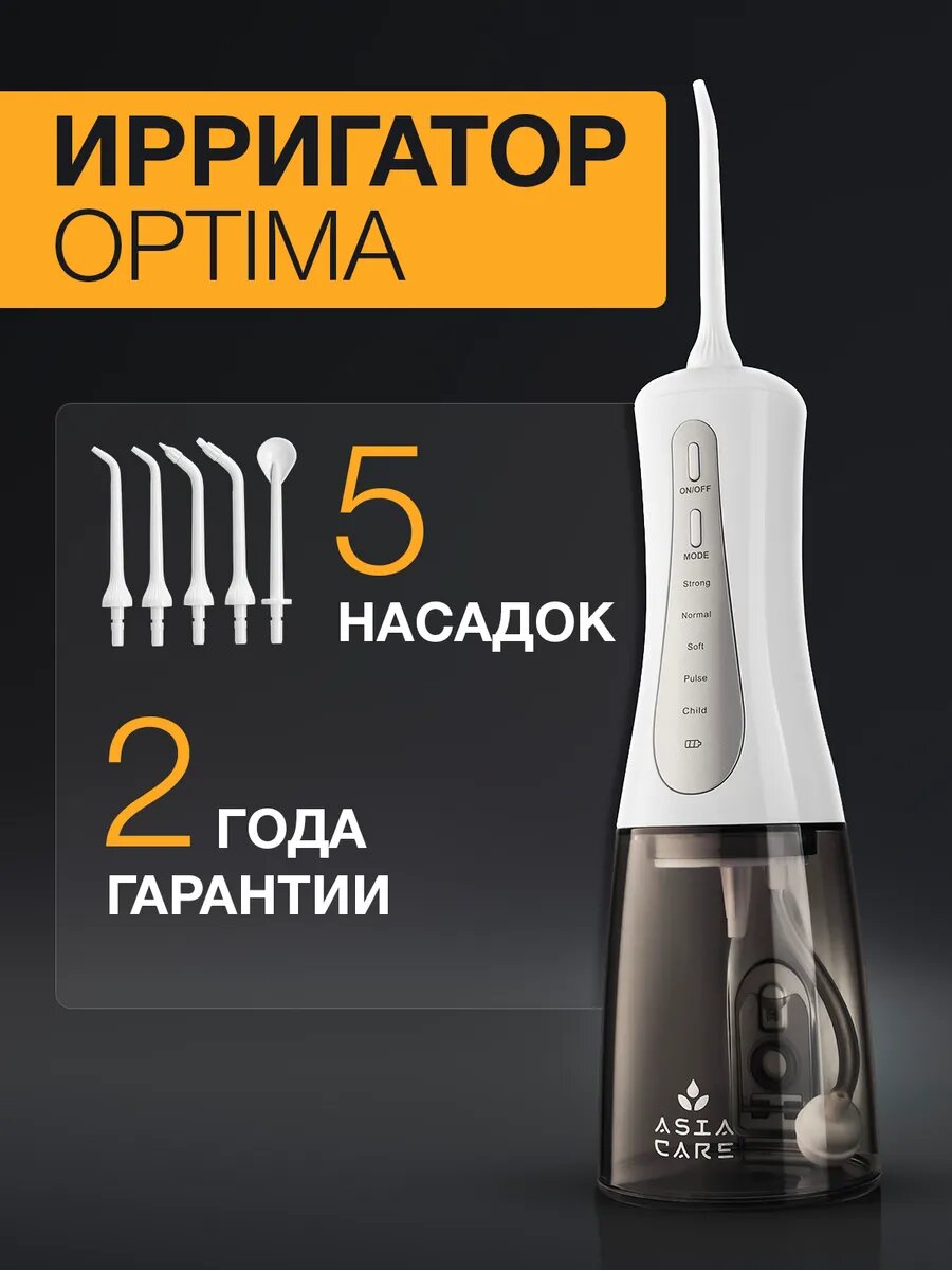 Ирригатор для полости рта портативный Asia Care Optima, белый