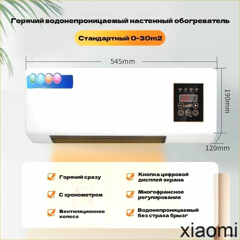 Настенный кондиционер вентилятор тепловая завеса с пультом ДУ, с цифровым термостатом, 2000 Вт