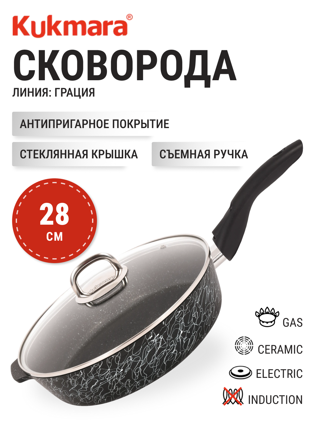 Сковорода 28 см KUKMARA сгчс282а, черный/серебро, антипригарное покрытие, съемная ручка, стеклянная крышка