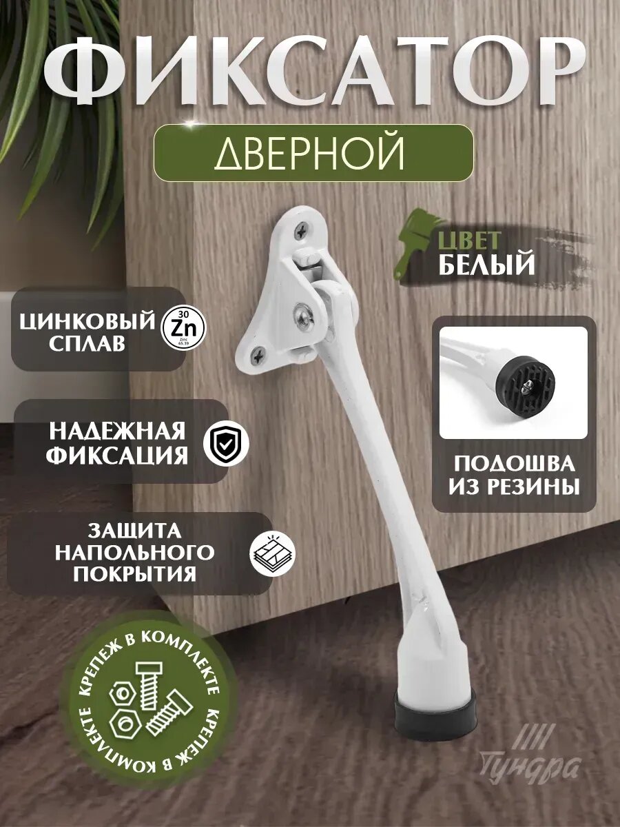 Ограничитель для двери откидной козья ножка