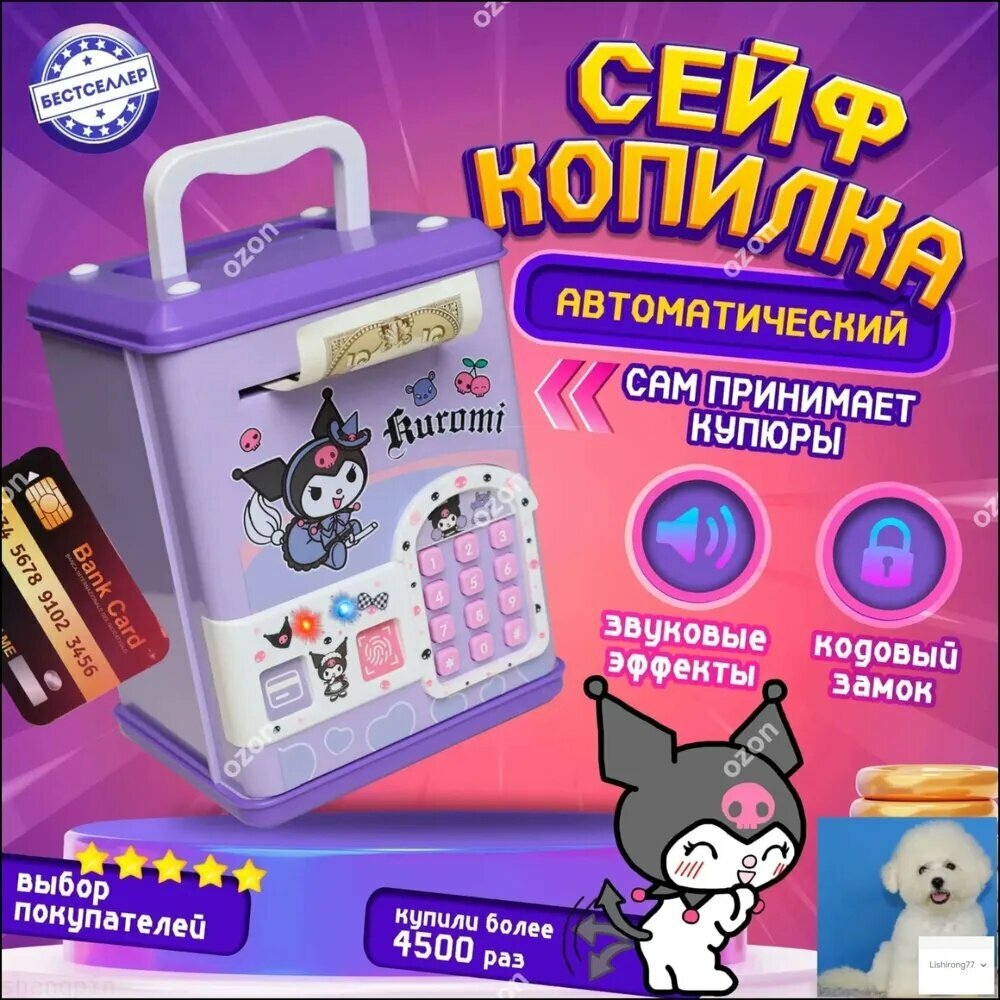 Копилка для денег "Куроми", 13х20 см, 1 шт