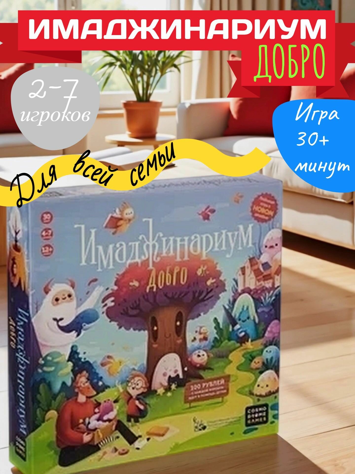 Настольная игра на ассоциации и воображение