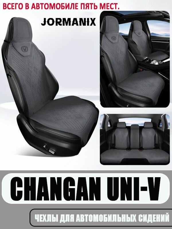 Чехол для сиденья автомобиля, для автомобилей Changan UNI-V, аксессуары чанган uni v